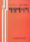 A Study on the optimal Installation Angle of Solar Absorber Plates in ...